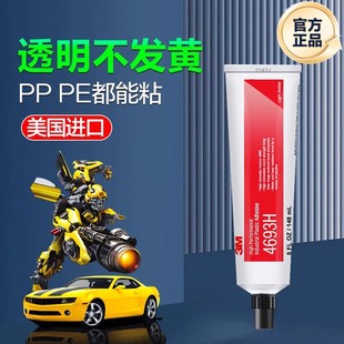 3M 4693H塑料胶水专用透明粘手办ABS修补断裂玩具PP眼镜修复软胶-阿里巴巴