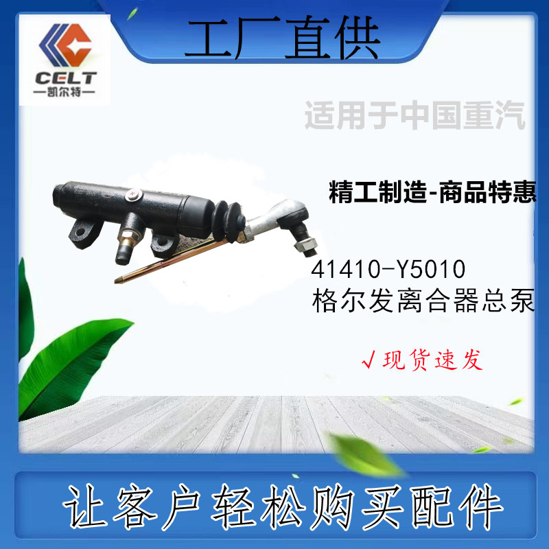 41410-Y5010 格尔发离合器总泵 工程车零部件 一汽解放 江淮汽配-阿里巴巴