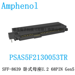 安费诺PSAS5F2130053TR SFF-8639 U.3 Gen5 卧式母座 68PIN-阿里巴巴