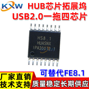 HS8.1S FE8.1-FSOP16A HUASNX代理 USB2.0 HUB一拖四控制器芯片-阿里巴巴