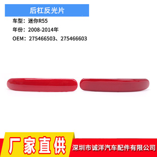 适用于08-14年宝马迷你R55后杠反灯片 保险杠反光片51137240231-阿里巴巴
