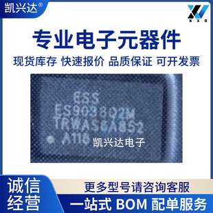 ES9038Q2M ES9028Q2M 全新 音频解码芯片 DAC高性能立体声音频IC-阿里巴巴