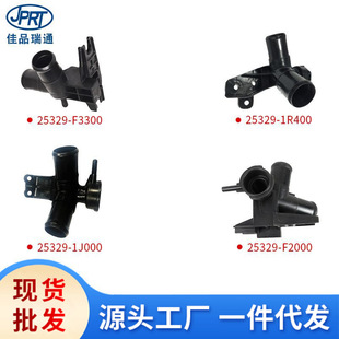 适用于现代起亚注水口三通25329-1r200 25329-f3300 25329-1p100-阿里巴巴