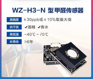 WZ-H3-N长寿命抗干扰甲醛传感器模块固态电化学气体WZ-S达特dart-阿里巴巴