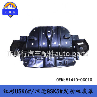 51410-0C010跨境/SEQUOIA红杉USK6#/坦途GSK5#发动机下护板底罩-阿里巴巴