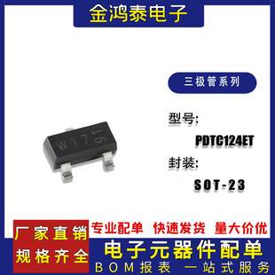 贴片三极管PDTC124ET,215封装SOT-23丝印W17 50V100mANPN电晶体管-阿里巴巴