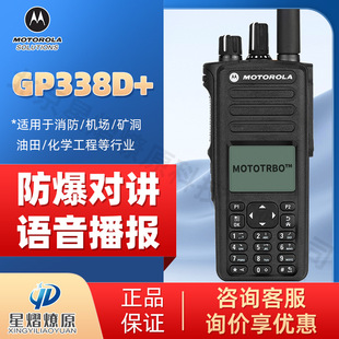 摩托罗拉 GP338D+ 数字对讲机石油矿工业工程用本安型 防爆对讲机-阿里巴巴