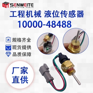 适用于10000-48488 Perkins2306 2806冷却液液位传感器053600F009-阿里巴巴