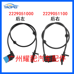 2229051000 2229051100适用于14-20奔驰S550 W222 ABS速度传感器-阿里巴巴
