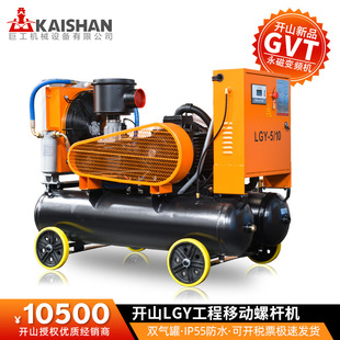 开山电移螺杆空压机风镐机LGY-5/8双罐可移动矿用矿用专用-阿里巴巴