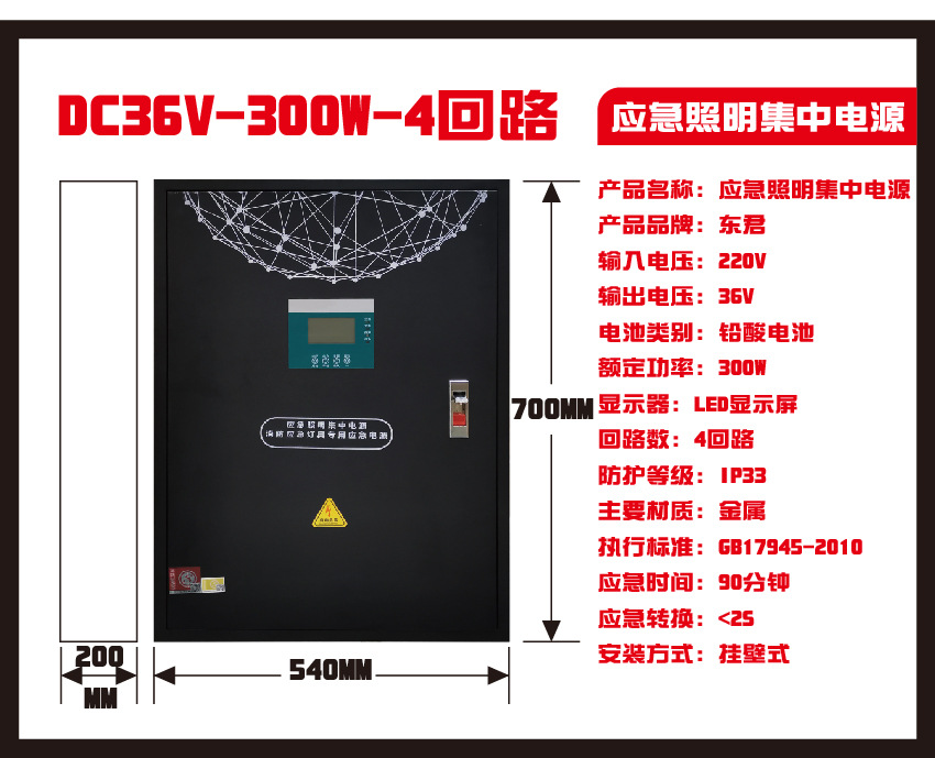 东君应急照明集中电源DJ-D-0.2KVA EPS电源，应急照明控制器-阿里巴巴