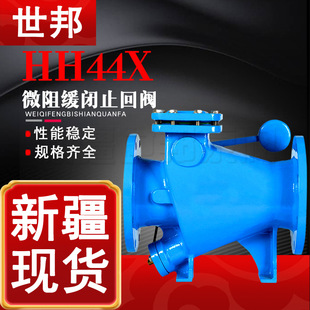 微阻缓闭立式止回阀HH44X-10 铸铁法兰新疆直供消声旋启式止回阀-阿里巴巴