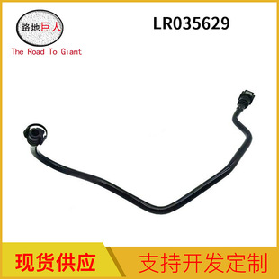 LR035630 LR035629 揽胜发现冷却系统软管回水管排气管管暖风管-阿里巴巴