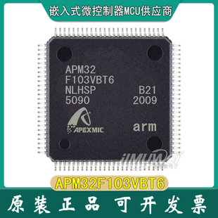 APM32F103VBT6 QFP-100 APEXMIC艾派克 可直接代替STM32F103VB/V8-阿里巴巴