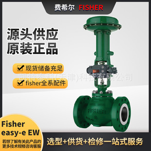 Fisher EW控制阀可配Fisher585C活塞执行器或657/667薄膜式执行器-阿里巴巴
