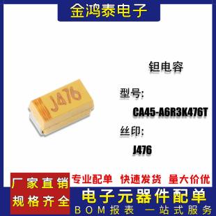 1206贴片钽电容器A型 CA45-A6R3K476T 47uF 6.3V 丝印J476 ±10%-阿里巴巴
