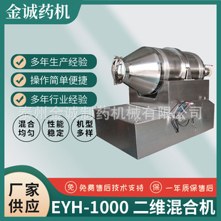 EYH-1000二维运动混合机制药机械 食品化工用二维混合机-阿里巴巴