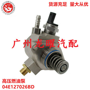 适用于斯柯达汽车高压燃油泵04E127026BD 706032200 7.06032.11.0-阿里巴巴