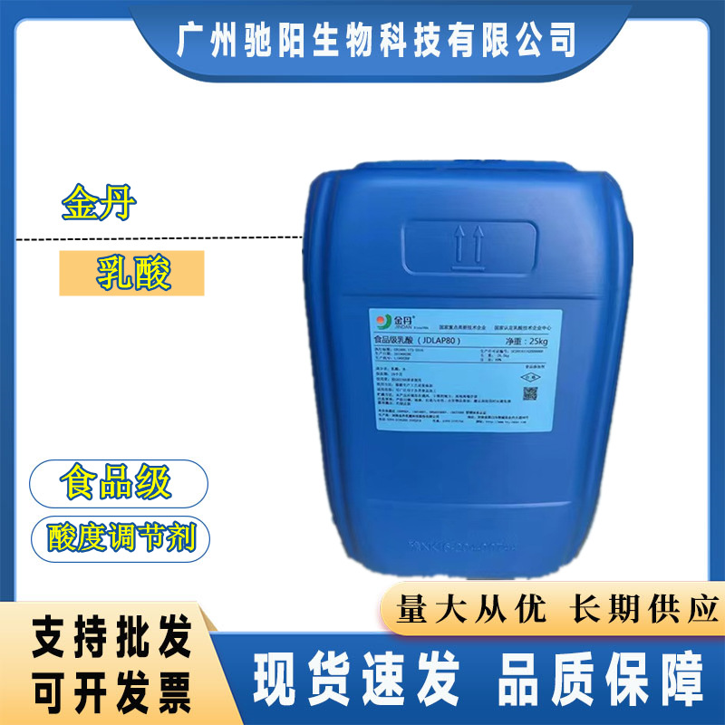 Lactic Acid Liquid Gold Elixir Food Grade Acidulant 25kg Per Barrel ...