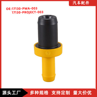 W0133-1639559适用本田进气通风阀PCV废气阀17130-PROJECT-003-阿里巴巴