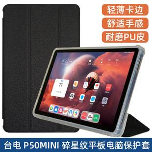 适用Teclast P50 Mini皮套8.7寸台电 P50 Mini保护套超薄防摔TPU-阿里巴巴