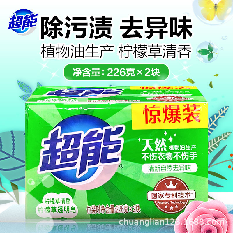 正品超能柠檬草226g*2块透明皂清新祛味不伤手无磷洗衣皂批发代发-阿里巴巴