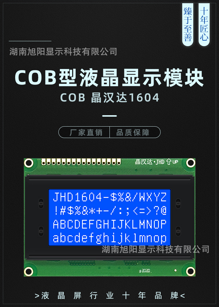 晶汉达1604蓝黄屏5V模组16x4字符点阵显示LCD液晶屏工业级87x60MM-阿里巴巴