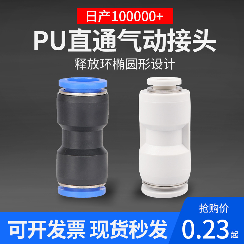 pu6直通接头-pu6直通接头批发、促销价格、产地货源 - 阿里巴巴