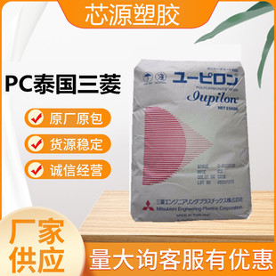 PC泰国三菱工程S-3000UR透明级无卤阻燃照明灯具塑料聚碳酸酯pc-阿里巴巴
