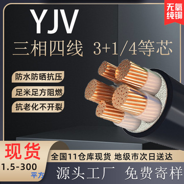 国标4芯3*240*185*95*70 50 35 25 16 10+1平方三相四线YJV电缆线-阿里巴巴