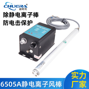 创时代离子风棒CHUERA-6505A静电发生离子棒除尘除静电棒长度可定-阿里巴巴
