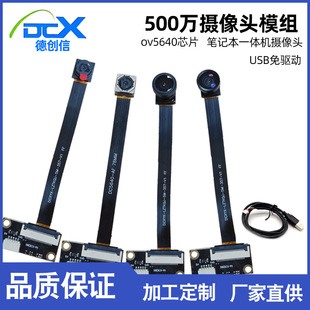 500万OV5640摄像头模块一体机笔记本专用自动对焦定焦USB免驱模组-阿里巴巴