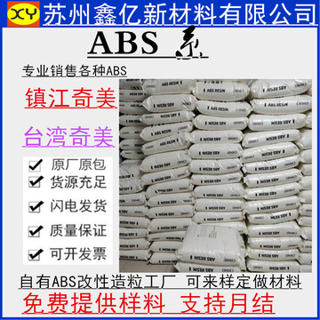 ABS 现货提供镇江奇美 PA-757K 高冲击高光泽汽车部件 电器外壳-阿里巴巴