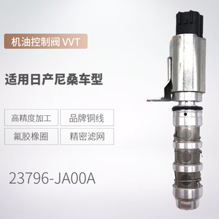 工厂现货23796-JA00A凸轮轴正时电磁阀适用东风日产VVT机油控制阀-阿里巴巴