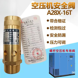 A28X-16T全铜阀螺杆式空压机阀 天然气批发快排泄压阀-阿里巴巴