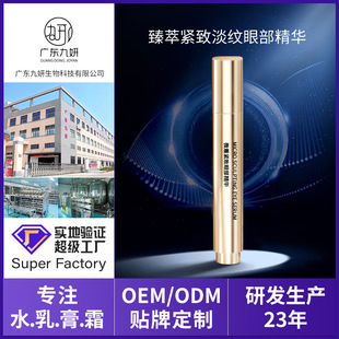 定制眼部精华液 淡化眼纹黑眼圈精华 紧致抗皱提升眼霜精华代加工-阿里巴巴