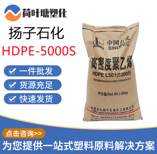 HDPE扬子石化 5000S 拉丝高抗冲低压高密度聚乙烯 PE塑胶原料颗粒-阿里巴巴