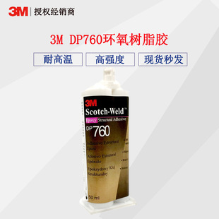 3M DP760胶水耐高温环氧树脂结构胶dp760粘钢铁玻璃金属50ml-阿里巴巴