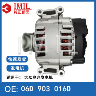 适用于大众奥迪发电机 06D 903 016D-阿里巴巴