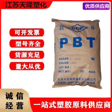 PBT 台湾长春 4830-BKF 注塑级 耐磨 增强级 阻燃级 纤维-阿里巴巴