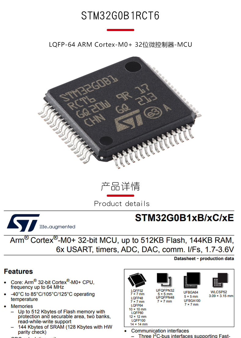 原装正品STM32G0B1RCT6 LQFP-64 ARM Cortex-M0+32位微控制器-MCU-阿里巴巴