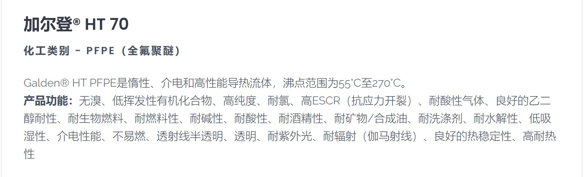 Galden HT70 索尔维Syensqo苏威Solvay全氟聚醚Galden HT-70 PFPE-阿里巴巴