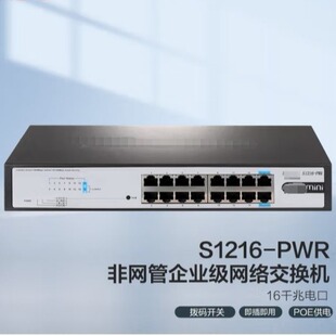 S1216-PWR Mini系列千兆企业级交换机 议价优惠-阿里巴巴