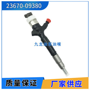 23670-09380 电装喷油器总成喷油嘴 2367009380-阿里巴巴