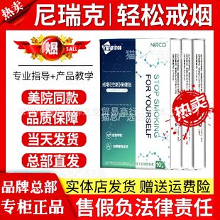 尼瑞克NIRCO戒烟贴戒烟灵控烟产品辅助保健贴官方正品微商同款-阿里巴巴