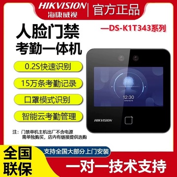 海康威视人脸识别考勤门禁系统一体机DS-K1T343MFW套装门禁系统-阿里巴巴
