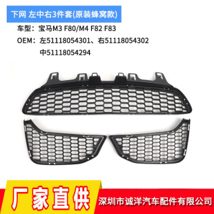 适用宝马M3M4雾灯框格栅51118054301 F80F82F83下中网51118054294-阿里巴巴