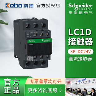 施耐德三相接触器24V直流接触器LC1D09BDC电压DC24V正品现货-阿里巴巴
