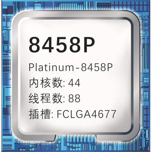 2508 至强CPU全新散片 核心44 插槽FCLGA4677 Platinum-8458P-阿里巴巴