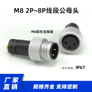 虎连直供M8系列2-8p IP67圆形防水连接器公母头-阿里巴巴
